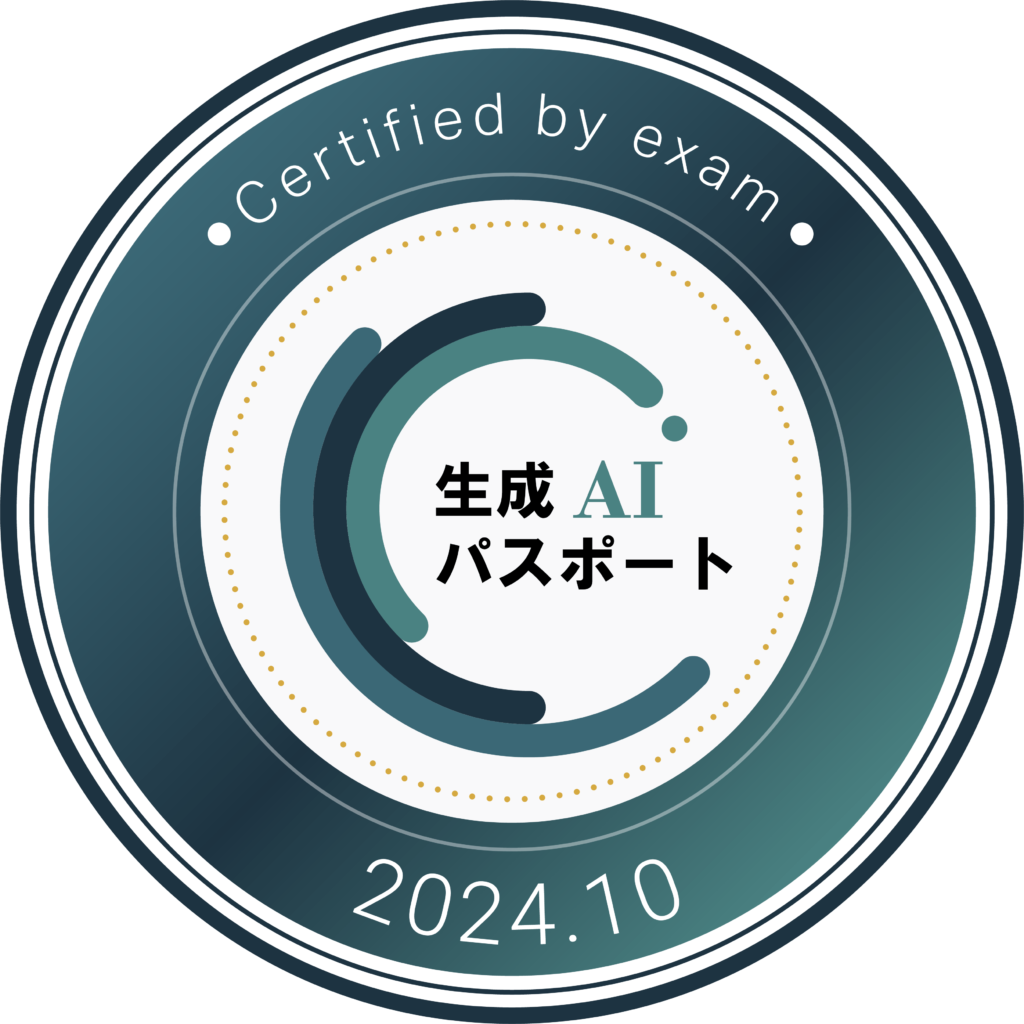 生成AIパスポート｜生成AI活用普及協会(GUGA)