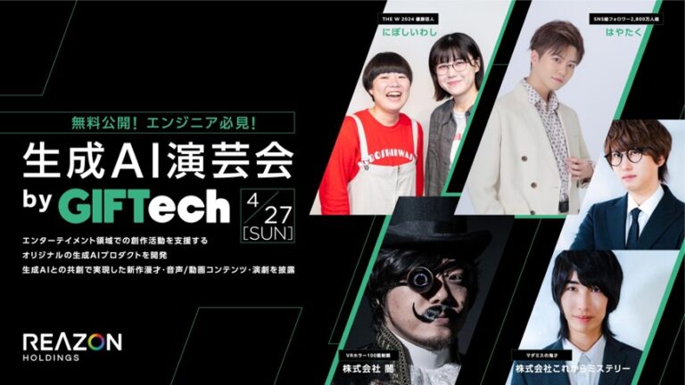 「生成AI演芸会 by GIFTech」後援のお知らせ｜生成AI活用普及協会(GUGA)