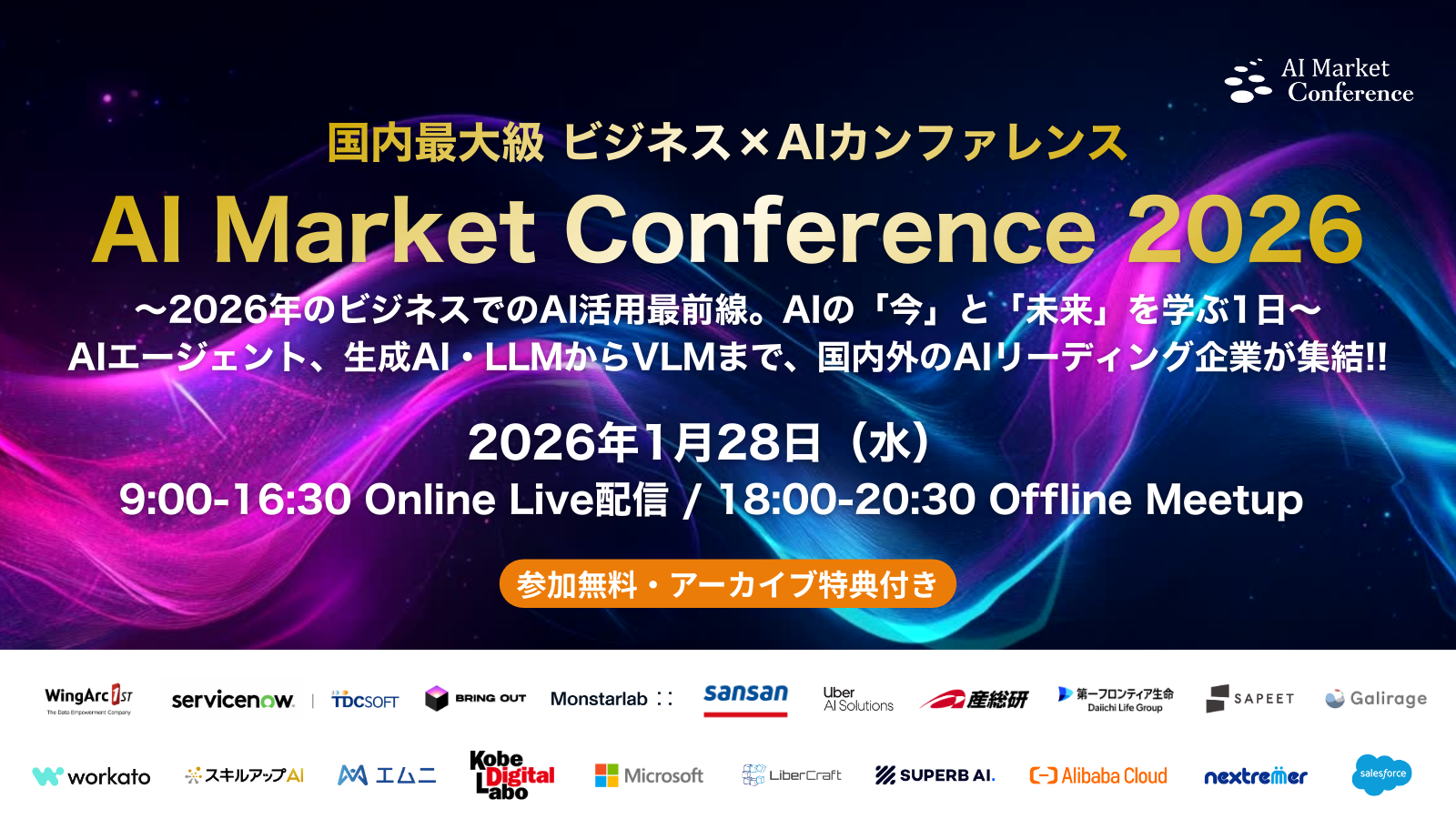 「AI Market Conference 2026」後援のお知らせ｜生成AI活用普及協会(GUGA)